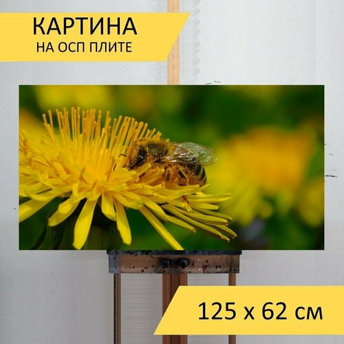 Картина на ОСП 125х62 см. "Опыление, пчела, мёд" горизонтальная, для интерьера, с креплениями