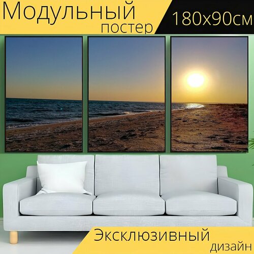 Модульный постер "Закат, море, спокойствие" 180 x 90 см. для интерьера