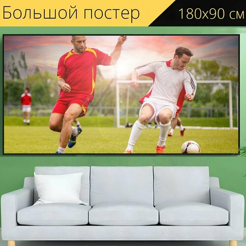 Большой постер "Футбольный, футбол, мяч" 180 x 90 см. для интерьера