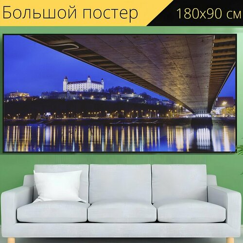 Большой постер "Братислава, мост, вода" 180 x 90 см. для интерьера