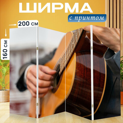 Ширма перегородка с принтом "Гитара, создавать музыку, музыка" на холсте - 200x160 см. для зонирования, раскладная