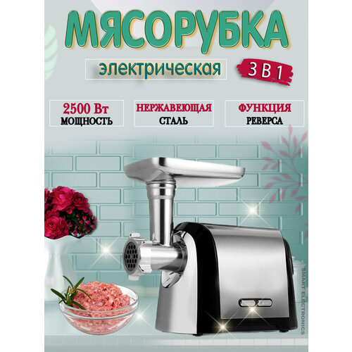 Мясорубка, электрическая мясорубка, мощная электромясорубка для дома, с насадками, насадки для сосисок и кеббе