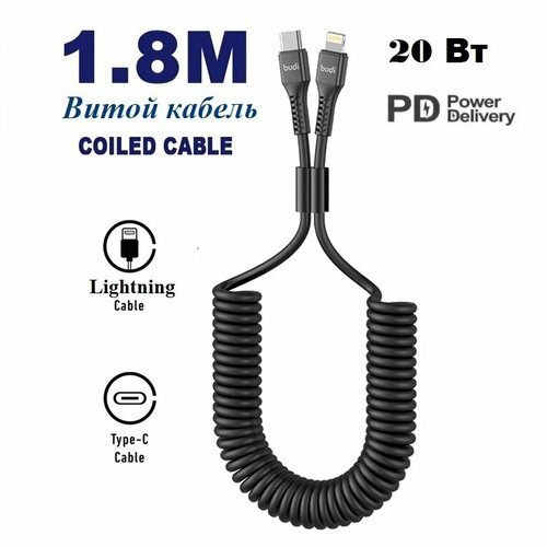 Кабель витой USB-C - Lightning для быстрой зарядки PD и передачи данных, 20 Вт, 3А, 1,8 м