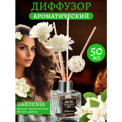 "Gardenia" - ароматический диффузор для дома объемом 50мл