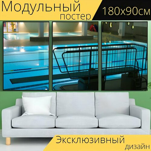 Модульный постер "Крытый плавательный бассейн, бассейн, плавательная дорожка" 180 x 90 см. для интерьера