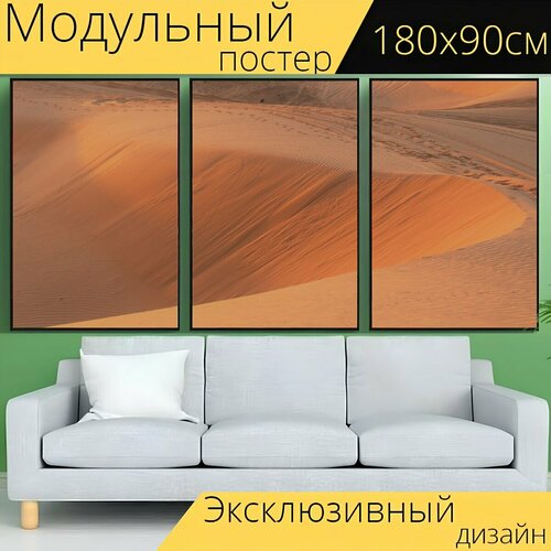 Модульный постер "Пустыня, горячий, пейзаж" 180 x 90 см. для интерьера