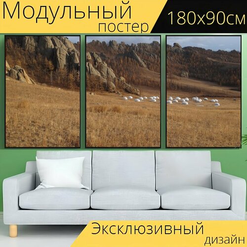 Модульный постер "Монголия, национальный парк, степь" 180 x 90 см. для интерьера