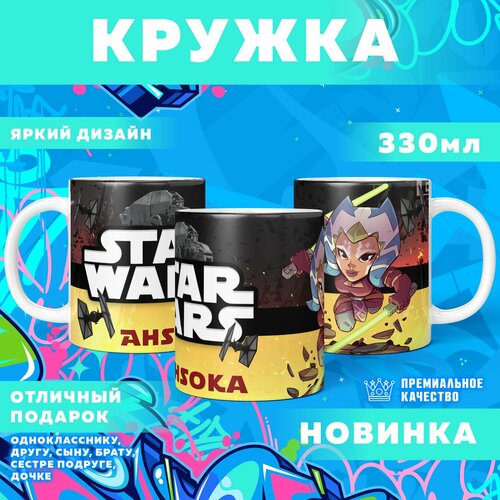 Кружка "Star Wars / Звёздные воины" PrintMania 330мл