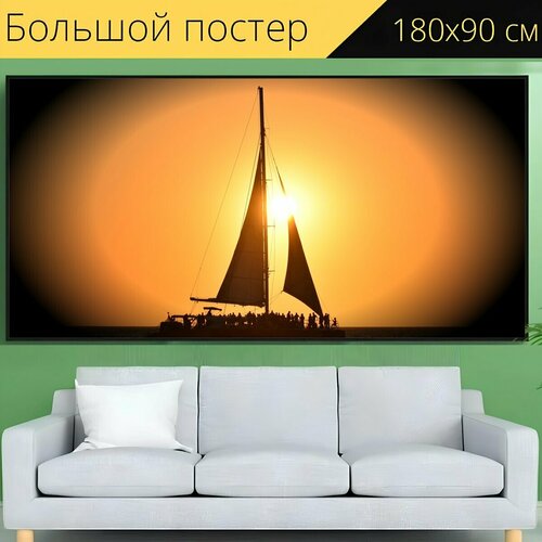 Большой постер "Парусное судно, заход солнца, море" 180 x 90 см. для интерьера