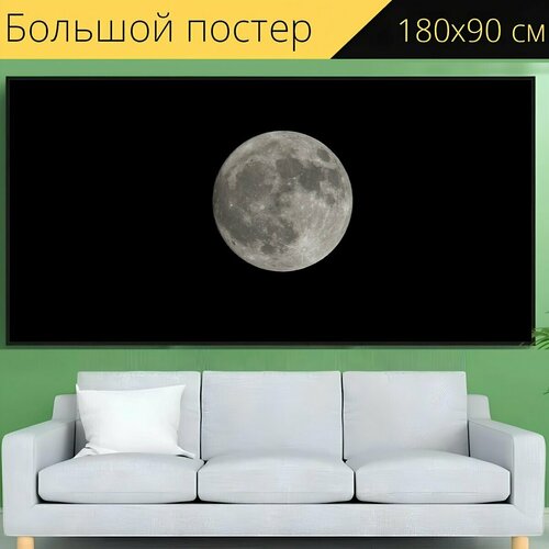 Большой постер "Луна, теле, свет" 180 x 90 см. для интерьера