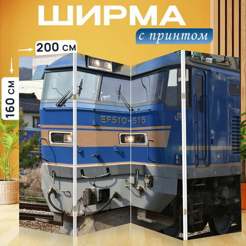 Ширма перегородка с принтом "Трафик, поезд, транспортное средство" на холсте - 200x160 см. для зонирования, раскладная