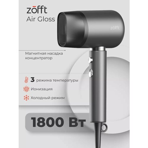 Фен для волос Zofft Air Gloss HD-101SL (магнитная насадка, ионизация, 3 режима работы) (металлик)