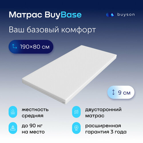 Матрас buyson BuyBase, беспружинный, 80х190 см