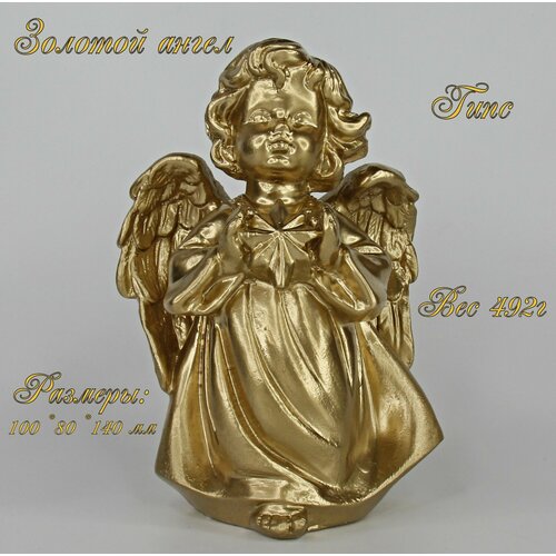 Статуэтка декоративная Ангел золотой