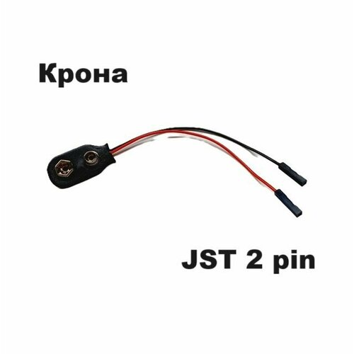 Адаптер переходник Крона на JST 2pin RE JR Servo (мама / мама) N19 разъем TTL 2 Pin, JST PH-2 2-Pin штекер силовой провод черный, коннектор запчасти male, female аккумулятор р/у батарея сервопривод