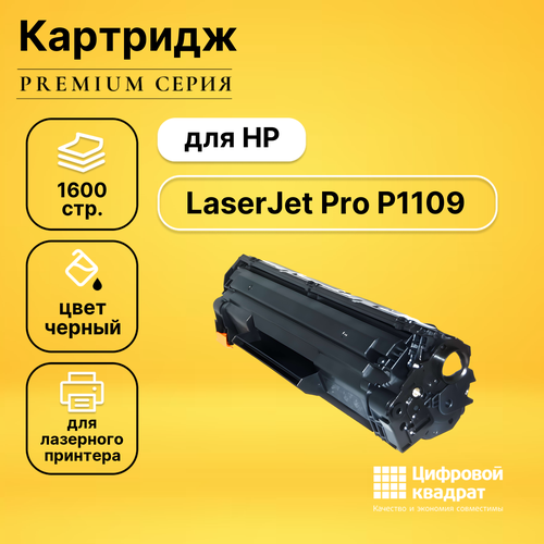 Картридж DS для HP LaserJet Pro P1109 с чипом совместимый