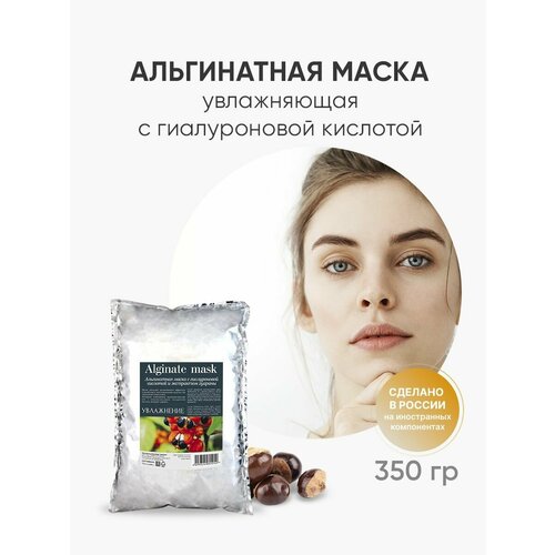 Альгинатная маска для лица