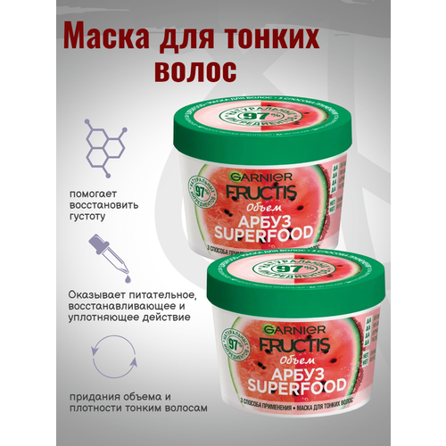 Fructis Superfood Маска для объема тонких волос Арбуз 3 в 1 2шт