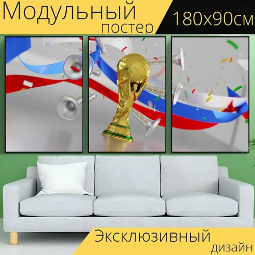 Модульный постер "Трофей, россия, футбольный" 180 x 90 см. для интерьера