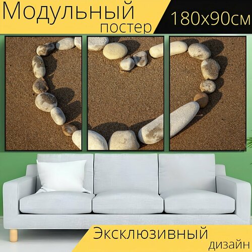 Модульный постер "Сердце, любовь, пляж" 180 x 90 см. для интерьера