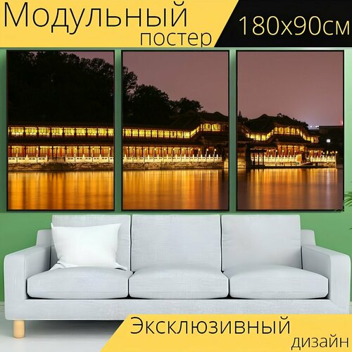 Модульный постер "Пекин, северное море, ночная точка зрения" 180 x 90 см. для интерьера