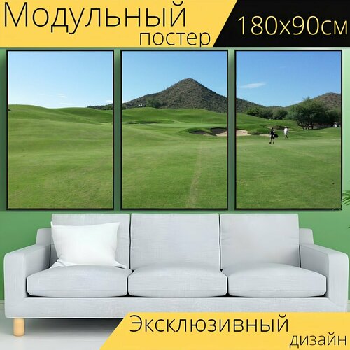 Модульный постер "Зелень, холмы, гольф" 180 x 90 см. для интерьера