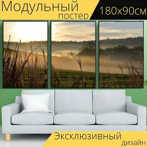 Модульный постер "Пейзаж, туман, утреннее настроение" 180 x 90 см. для интерьера