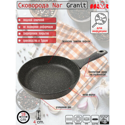 Сковорода с антипригарным покрытием, Nar Granit, 18 см