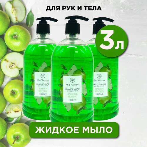 Набор 3в1: Жидкое мыло для рук и тела Мир Чистюли "Зеленое яблоко", 3 литра