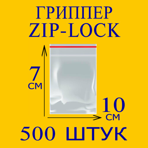 Пакеты Zip Lock 7х10 см 500 шт с застежкой Зип Лок для упаковки хранения заморозки с замком зиплок гриппер 7 на 10