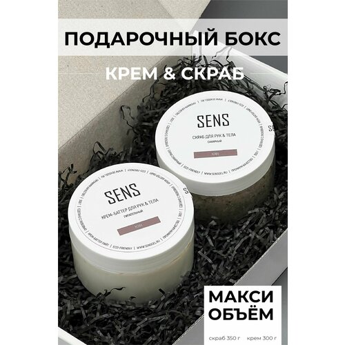 Подарочный набор Sens gel, крем 350 гр. + скраб для рук и тела 300 гр, с ароматом "Кофе"