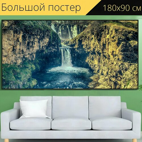 Большой постер "Водопад, живописный, пейзаж" 180 x 90 см. для интерьера