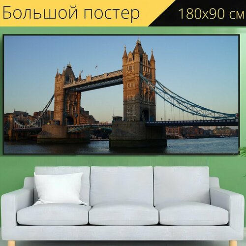 Большой постер "Тауэрский мост, лондон, река" 180 x 90 см. для интерьера
