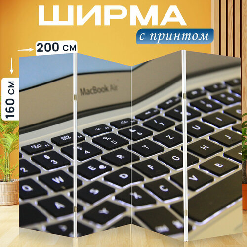 Ширма перегородка с принтом "Компьютер, компьютерная клавиатура, клавиатура" на холсте - 200x160 см. для зонирования, раскладная
