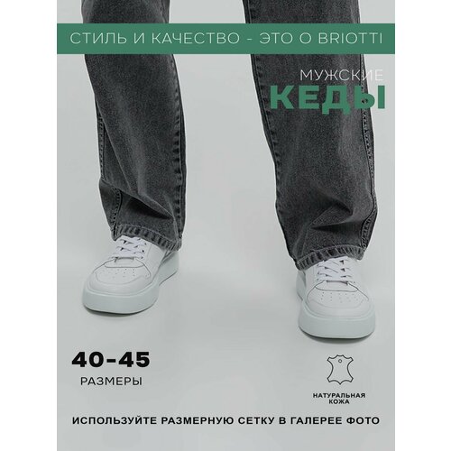 Кеды Briotti, размер 43, белый