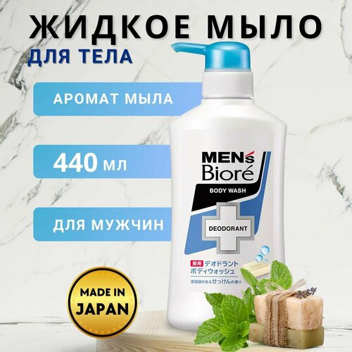 KAO Увлажняющее мужское жидкое мыло для тела Men's Biore с ароматом свежести, 440 мл