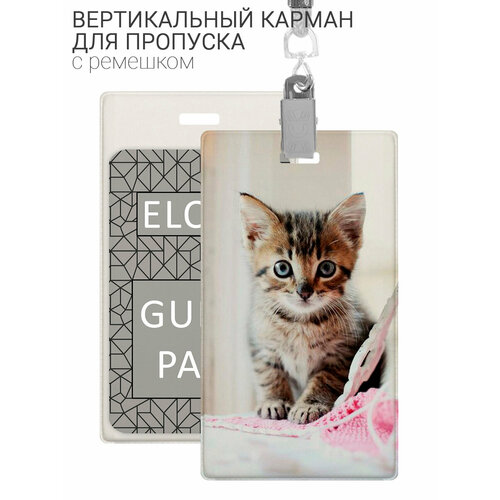 Чехол (бейдж) для пропуска и карт на ленте с принтом "Милый котенок"