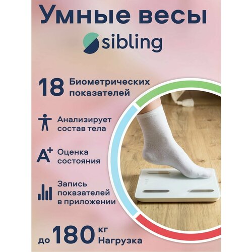 Умные весы Sibling Powerspace-SW