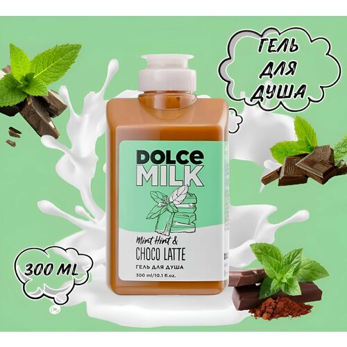 Гель для душа Мята и Шоколад Dolce Milk 300мл