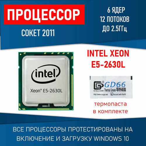 Процессор Intel Xeon E5-2630L сокет 2011 6 ядер 12 потоков 2ГГц 60Вт Комплектация BOX с кулером ID-COOLING SE-802-SD V3 BOX