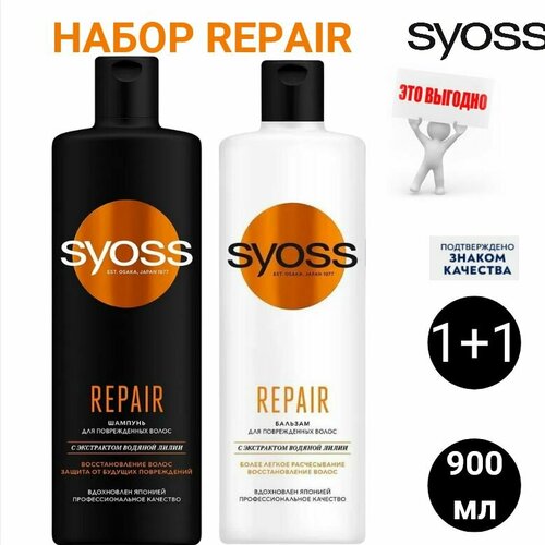 Шампунь + Бальзам SYOSS REPAIR для поврежденных волос