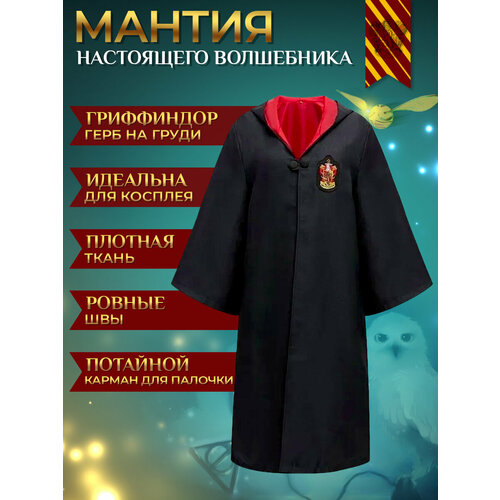 Мантия ученика школы волшебства Хогвартс, факультет Гриффиндор, рост 175 см, для вечеринки в стиле Гарри Поттер