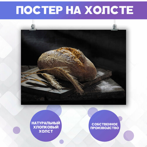 Постер на холсте Для кухни Хлеб Выпечка Еда (8) 30х40 см