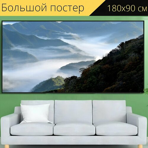Большой постер "Море облак, гора, природные" 180 x 90 см. для интерьера