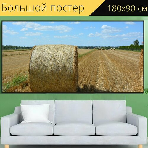 Большой постер "Уборка урожая, зерновой, солома" 180 x 90 см. для интерьера