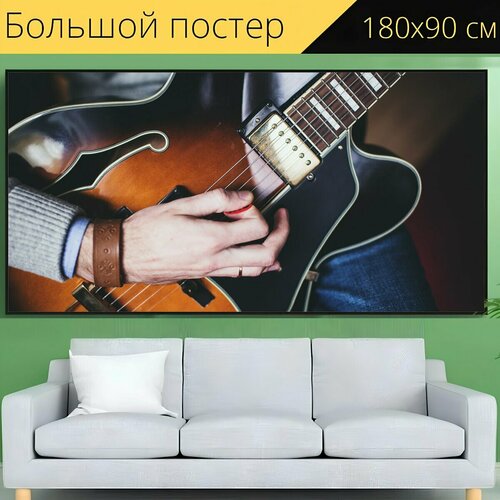 Большой постер "Гитара, выбирать, струны" 180 x 90 см. для интерьера
