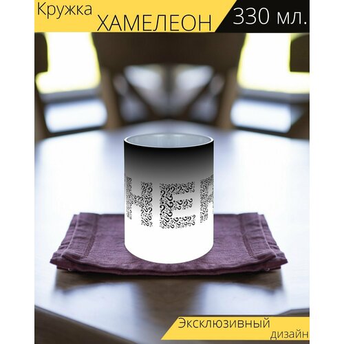 Кружка хамелеон с принтом "Куда, вопросительные знаки, неизвестный" 330 мл.
