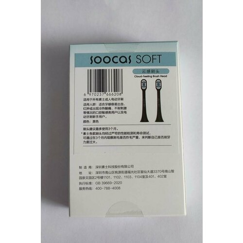 Сменные насадки для зубной щетки Soocas V1/X1/X3/X3U/X5 (2шт), SOFT. Черный
