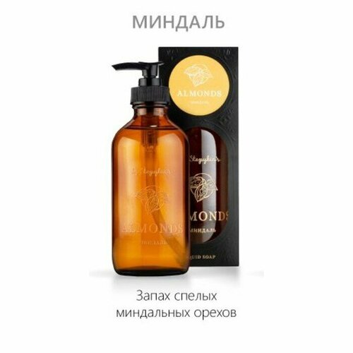 Крем-мыло жидкое в стеклянном флаконе by Stepykinʾs миндаль, 230 мл