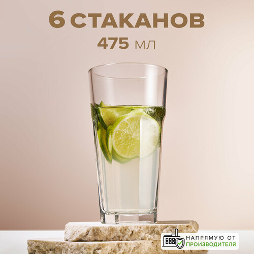 Стаканы высокие 475 мл, набор 6 шт, Pasabahce